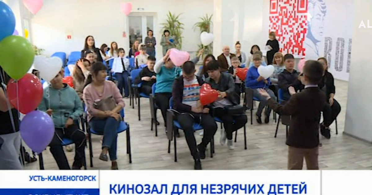 Кинозал для незрячих детей Официальный сайт телеканала «altai