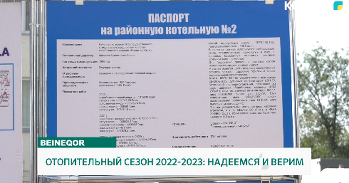 ОТОПИТЕЛЬНЫЙ СЕЗОН 2022-2023: НАДЕЕМСЯ И ВЕРИМ - Официальный сайт ...